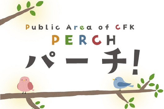 若手が企画・運営！CFK自主事業【PERCH パーチ！】 | 中央復建コンサルタンツ株式会社